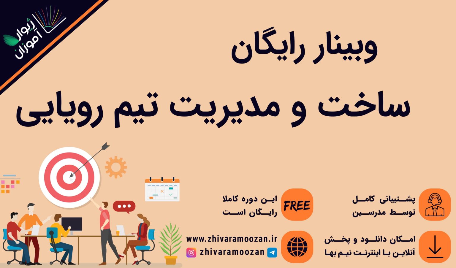 فروشگاه ژیوارآموزان