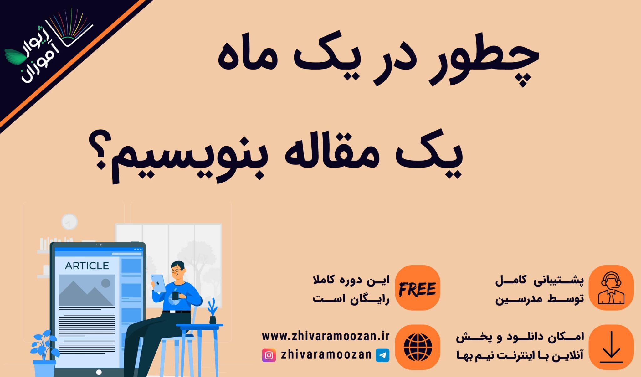 فروشگاه ژیوارآموزان